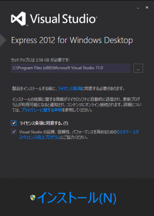 C言語入門 - Microsoft Visual Studio 2012 Expressのダウンロードとインストール - Webkaru