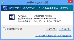 C言語入門 - Microsoft Visual Studio 2012 Expressのダウンロードとインストール - Webkaru