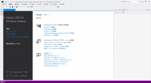 C言語入門 - Microsoft Visual Studio 2012 Expressのダウンロードとインストール - Webkaru