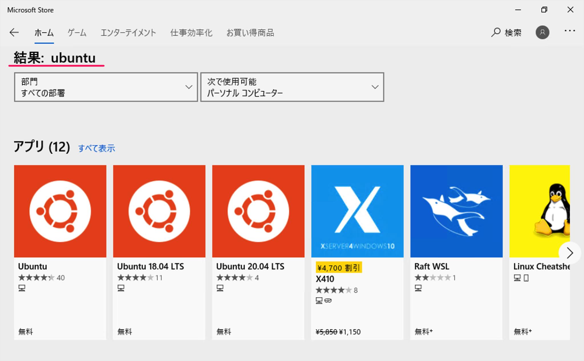 Windows10にLinux（Ubuntu）をインストール - Linux入門 - Webkaru