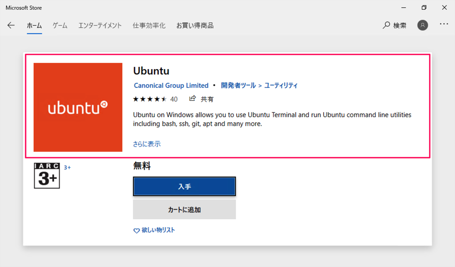 Windows10にLinux（Ubuntu）をインストール - Linux入門 - Webkaru