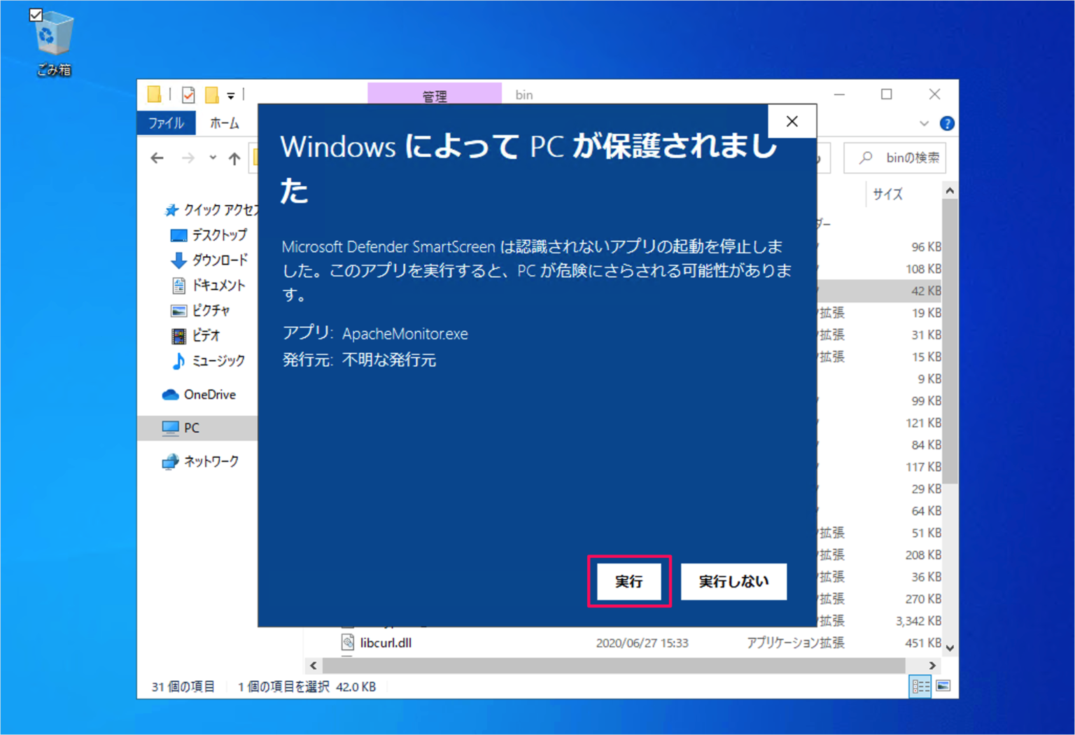 Apache 2.4 の動作確認（ApacheMonitor） - Windows10 - PHP入門 - Webkaru
