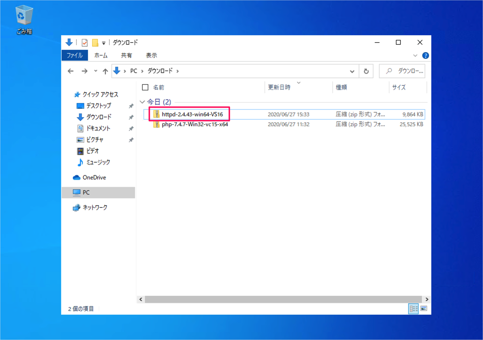 Apache 2.4 のダウンロードとインストール - Windows10 - PHP入門 - Webkaru