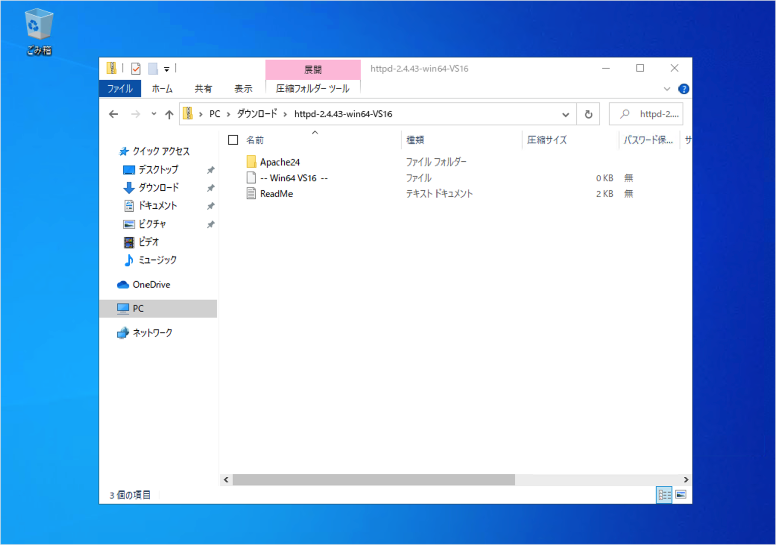 Apache 2.4 のダウンロードとインストール - Windows10 - PHP入門 - Webkaru