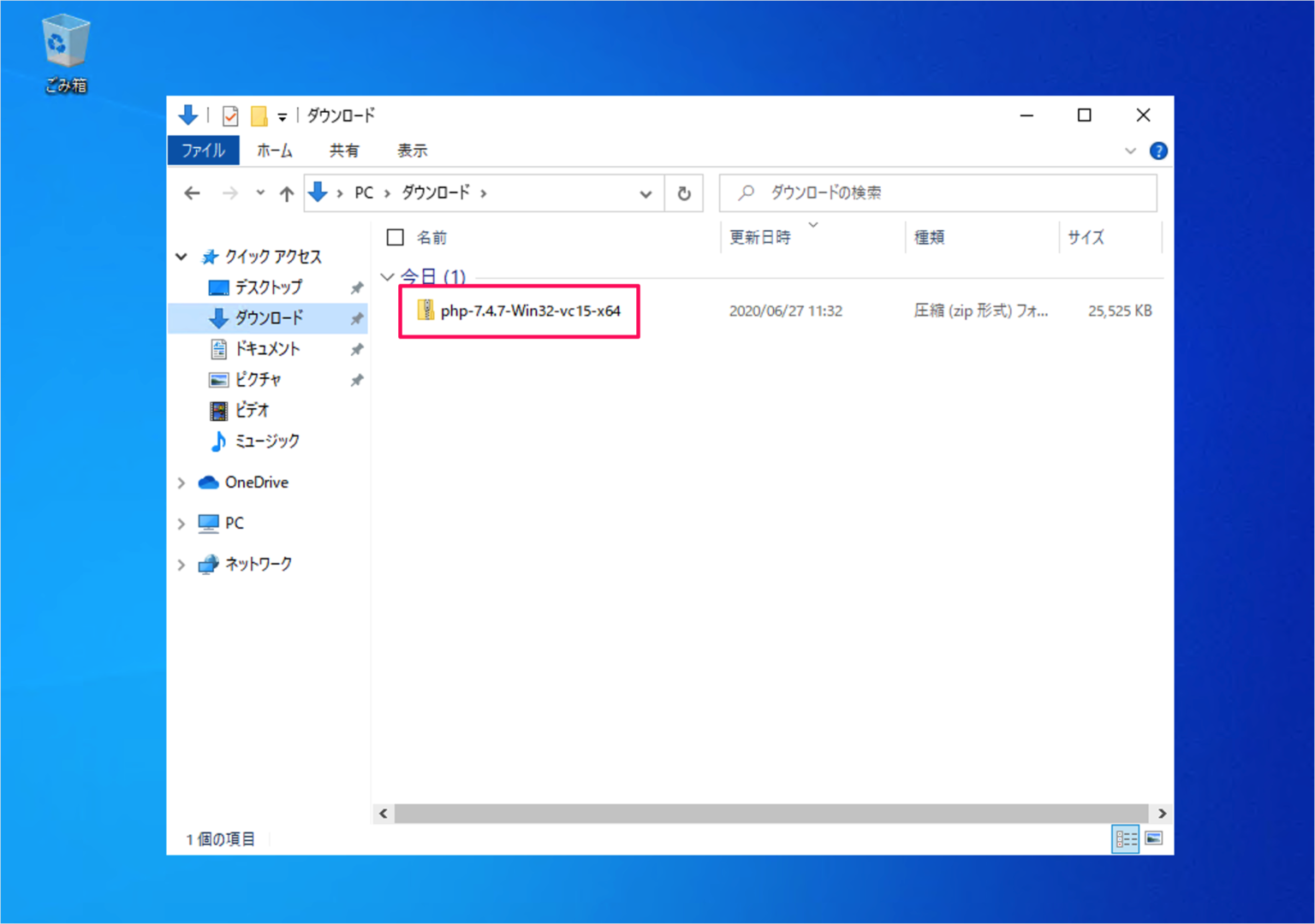PHPのダウンロードとインストール - Windows10 - PHP入門 - Webkaru