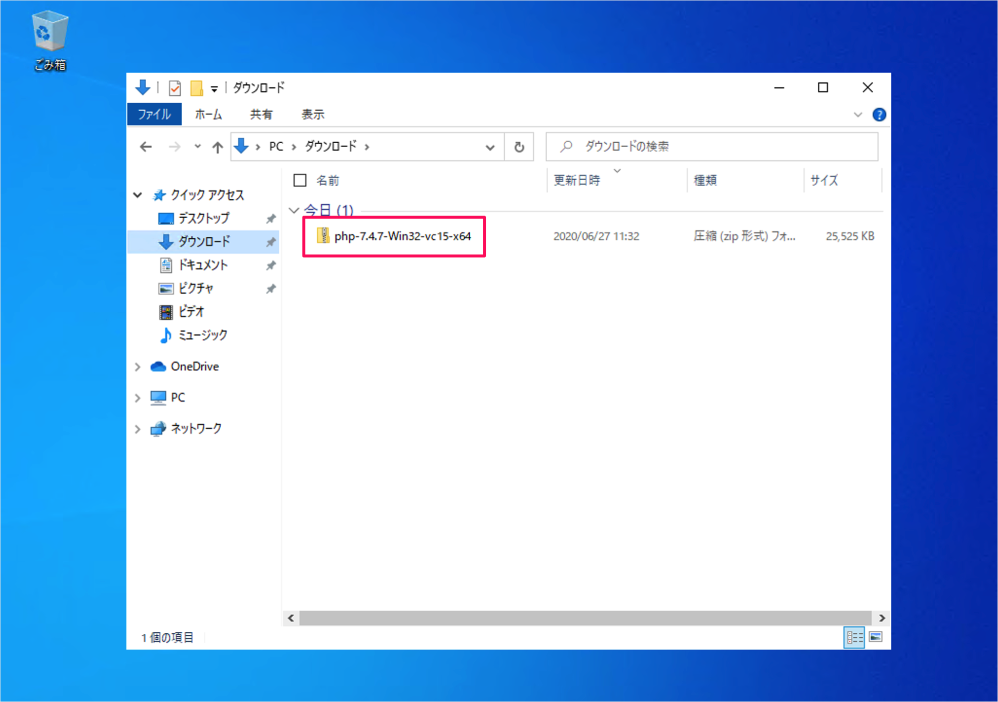 PHPのダウンロードとインストール - Windows10 - PHP入門 - Webkaru