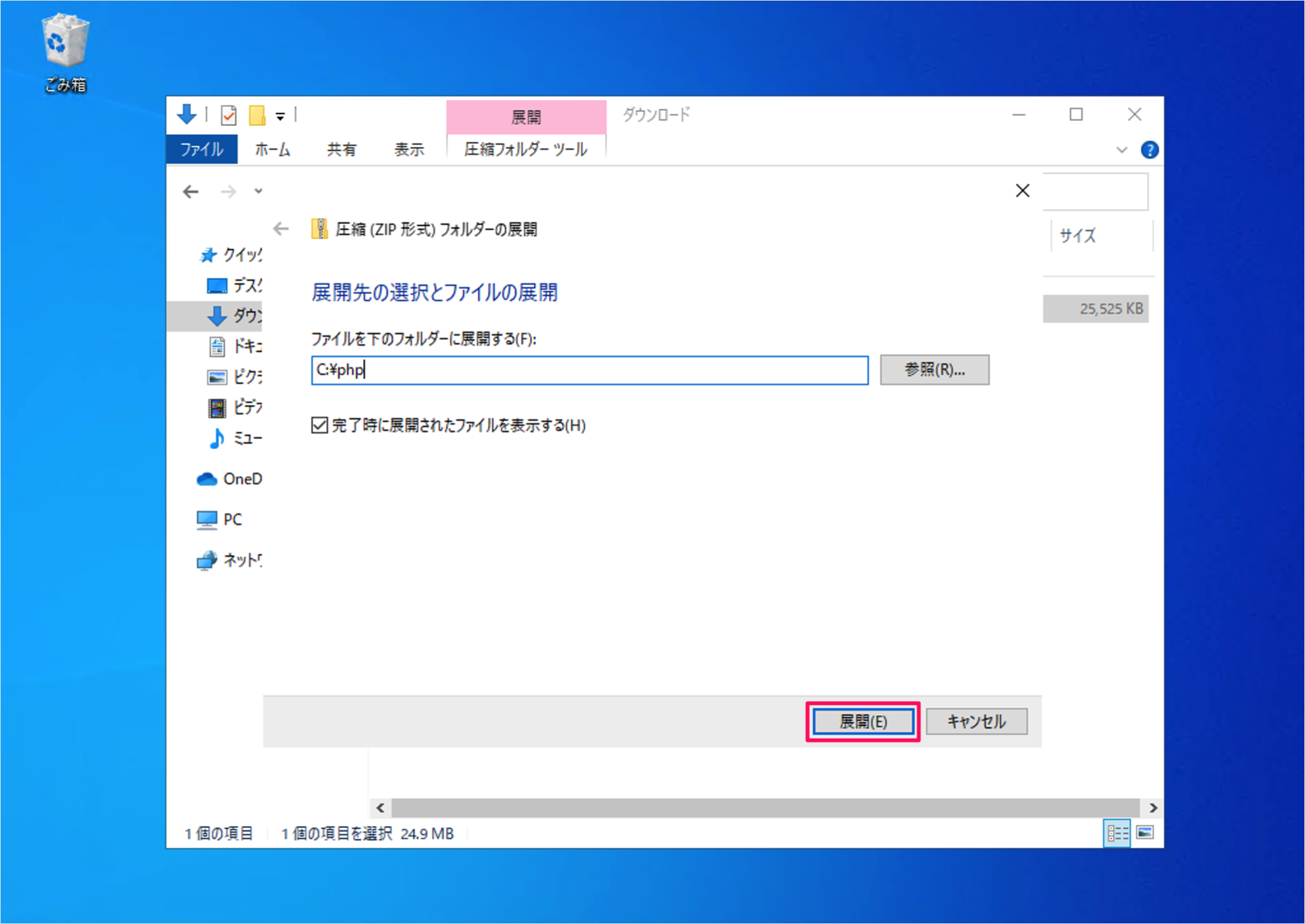 PHPのダウンロードとインストール - Windows10 - PHP入門 - Webkaru