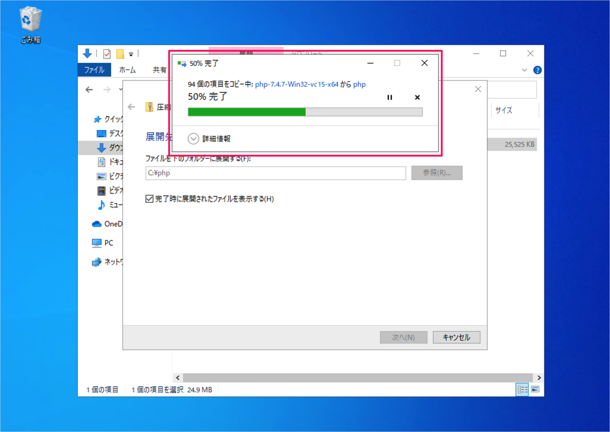 PHPのダウンロードとインストール - Windows10 - PHP入門 - Webkaru